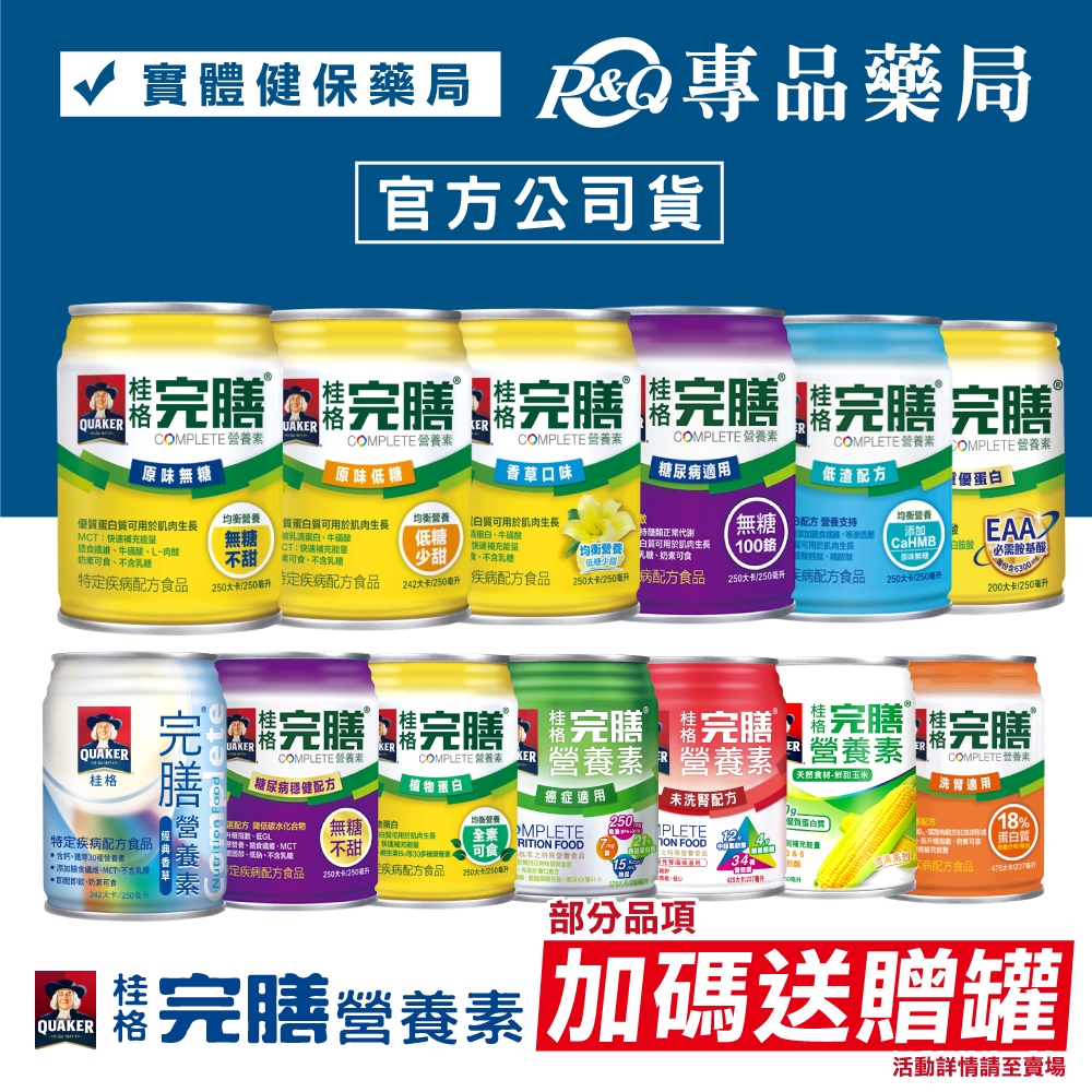 Quaker Complete Diet Nutrients Original Flavor Sugar-Free Low Sugar ...