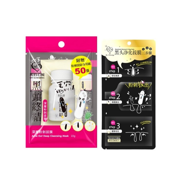 [My Scheming] Blackhead End-Deep Acne Removal Mask 22g/Acne 3 Steps ...