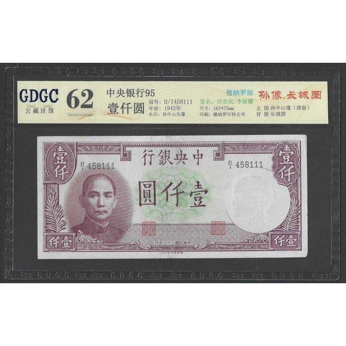 Ancient Coins-31 Years Of The Republic Of China Central Bank One ...