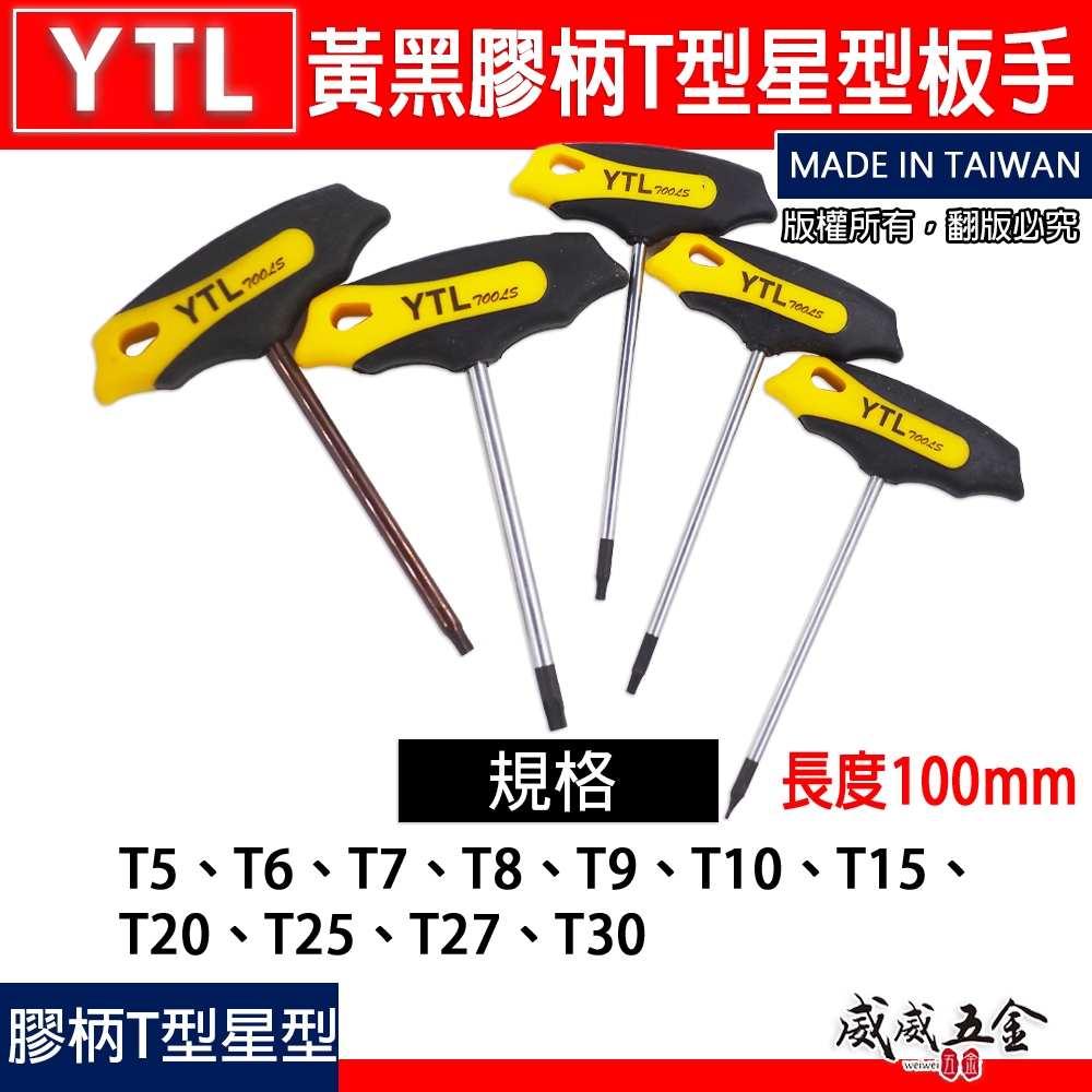 |YTL|T5-T30 Length 100mm|Yellow Vinyl Handle T-Shaped Star-Shaped ...
