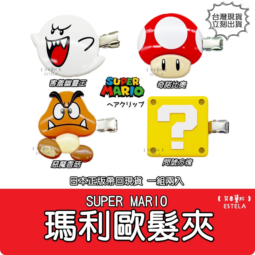 [Esdella B0172] SUPER MARIO Hair Clip Ghost King Question Mark Mushroom ...