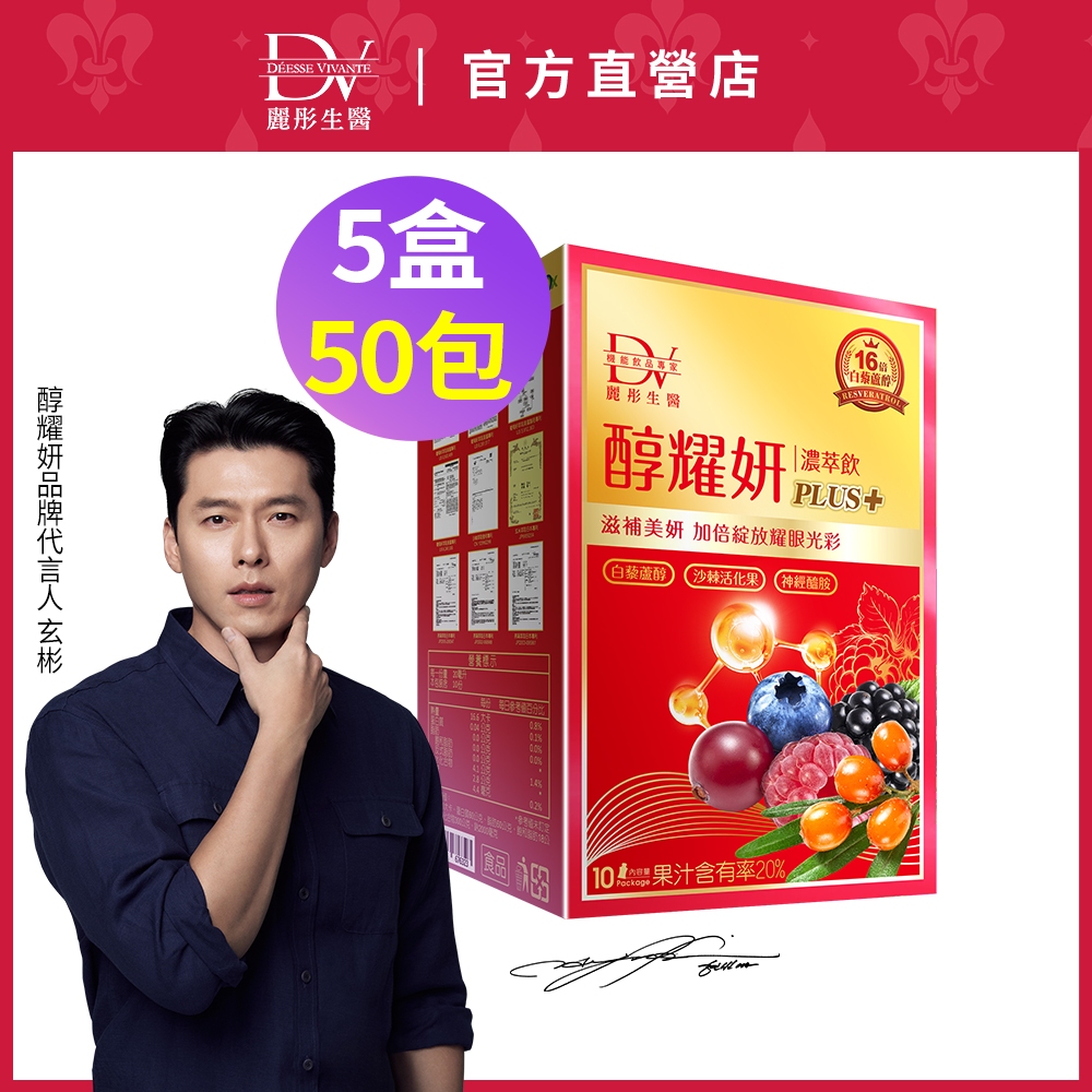 DV Litong Biomedical Chun Yaoyan PLUS Concentrated Drink (10 Packs) X 5 ...