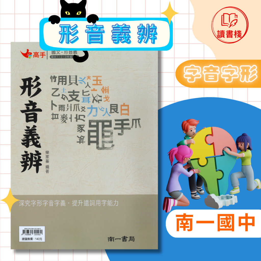 [Phonetic Font] Nanyi Junior High School Master {Shaped Phonetic ...