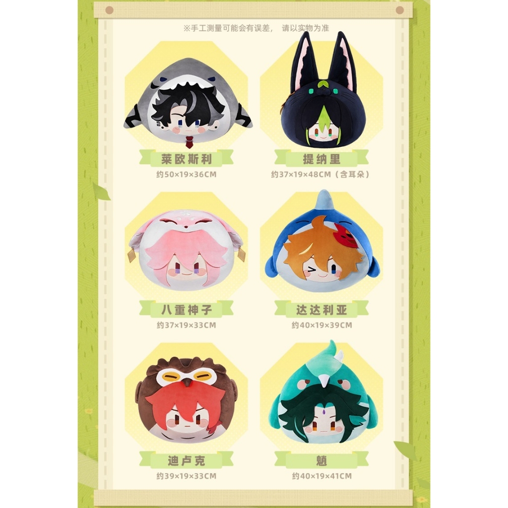 Old Tour Toys miHoYo Yuanshen Tiwart Zoo Theme Series Plush Pillow ...