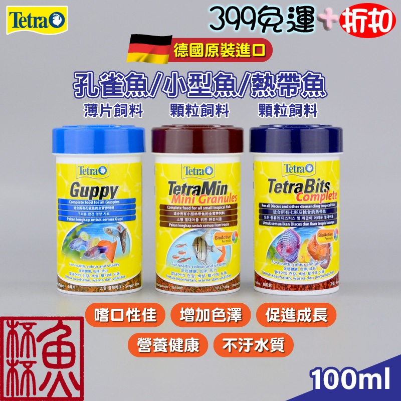 Made In Germany Recommended Feed Tetra/Tetra Guppy Flake Feed/Small ...