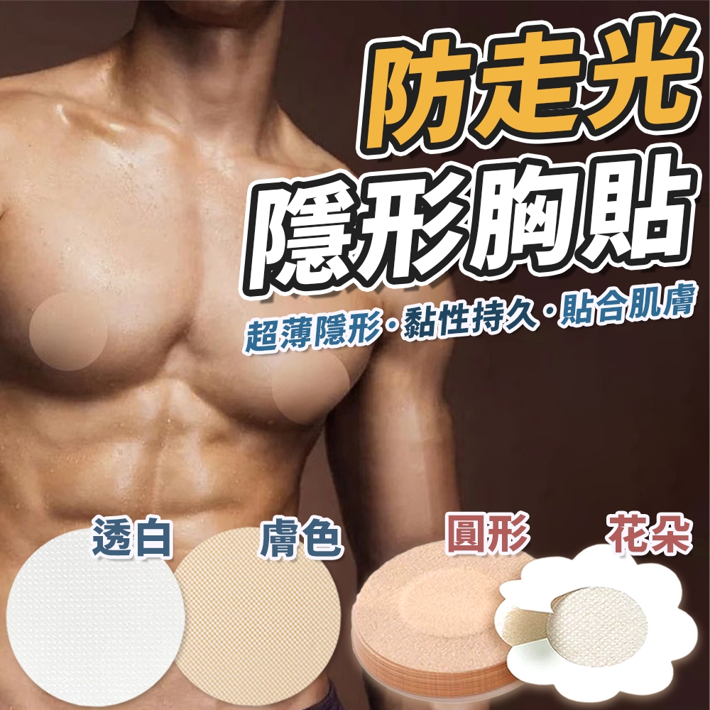 [Shopee Next Day With] Disposable Breast Patch Nipple Areola Anti-Glare ...