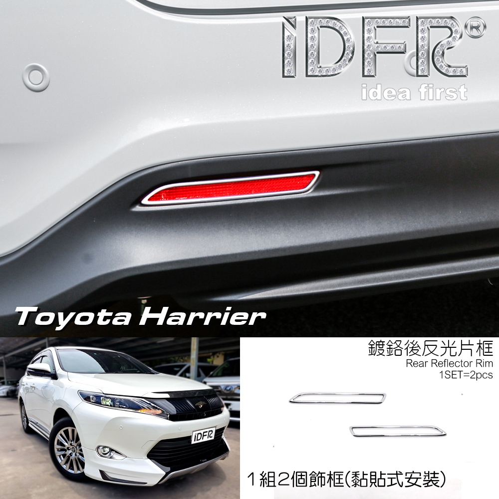 IDFR-ODE Car Boutique Toyota Harrier 14-17 XU60 Chrome-Plated Reflector ...