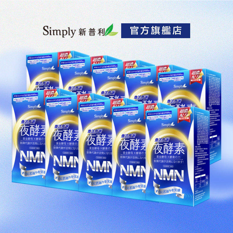 [Simply Simply] Youth Golden Fruit Vegetable Yeast NMN Night Enzyme ...