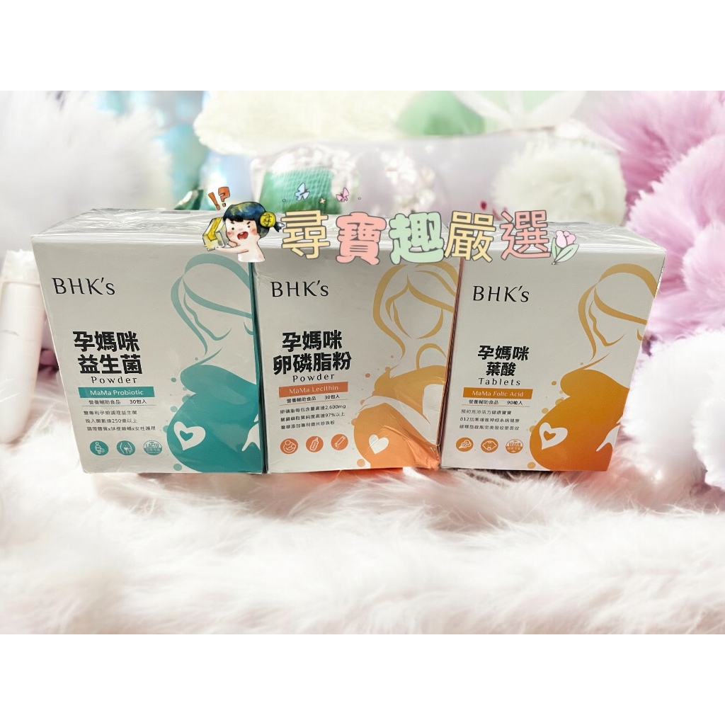 BHKS Pregnant Mommy Lecithin (30 Packs/Box)/Pregnant Probiotics 30 Pcs/Pregnant Folic Acid (90 ...