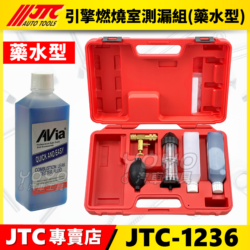 [YOYO Auto Tools] JTC-1236 Engine Combustion Chamber Leak Detection Set Potion Type CO2 Cylinder ...