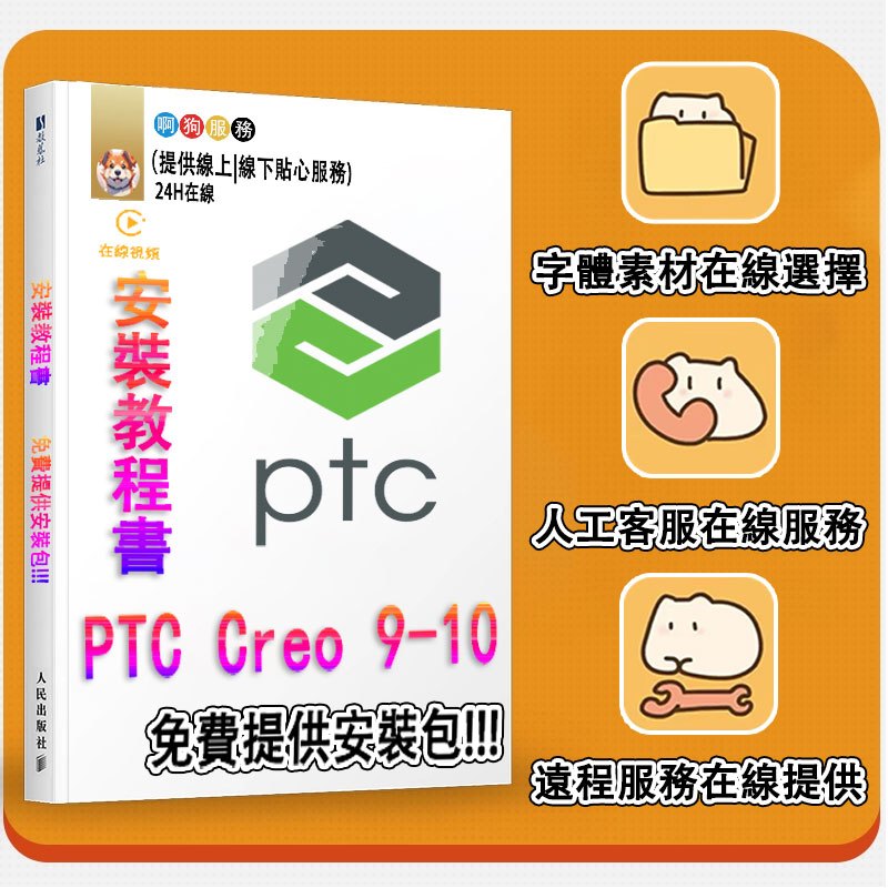 [Order Immediate Shipping] PTC Creo 9-11 (ProE) 3d Modeling Design Tool Traditional Chinese ...