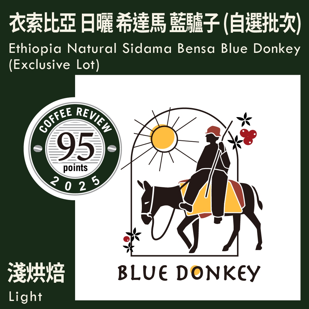 KaKaLove Coffee-CR95-Ethiopia Sun-Dried Hida Mabansha Blue Donkey ...