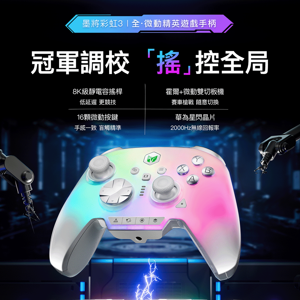 Mo Jiang Rainbow 3|Switch2 Handle Multi-Platform Pairing|Memory Button ...