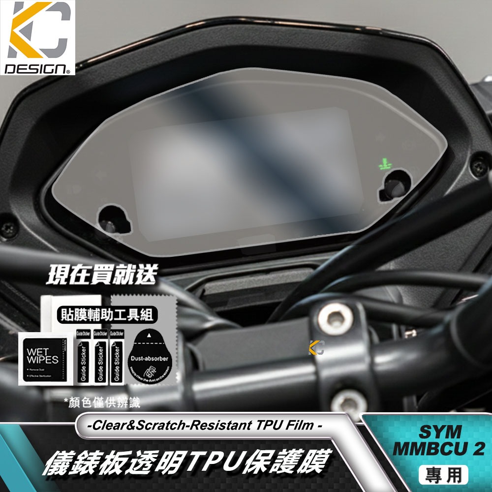 SYM Motors Transparent Film TPU Mamba Sanyang MMBCU 2nd Generation ...