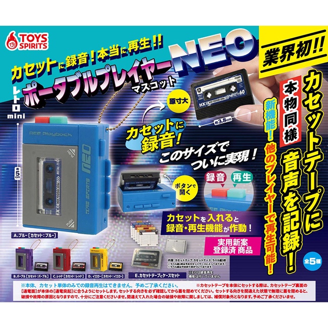 Can Record Retro Recorder Model NEO Capsule Toy Mini Audio Tape ...