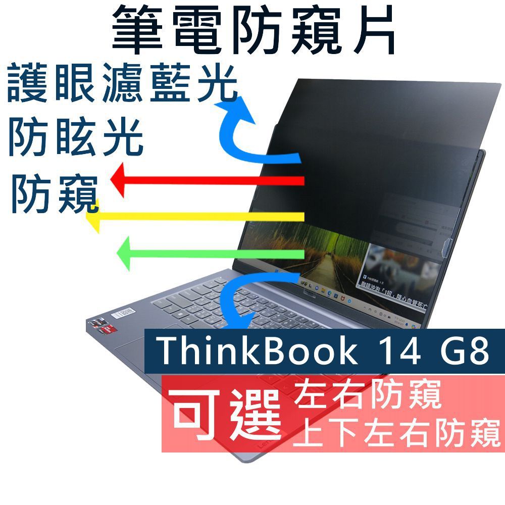 [Ezstick] Lenovo ThinkBook 14 G8 Gen8 Privacy Film|Stop Type Fixed ...