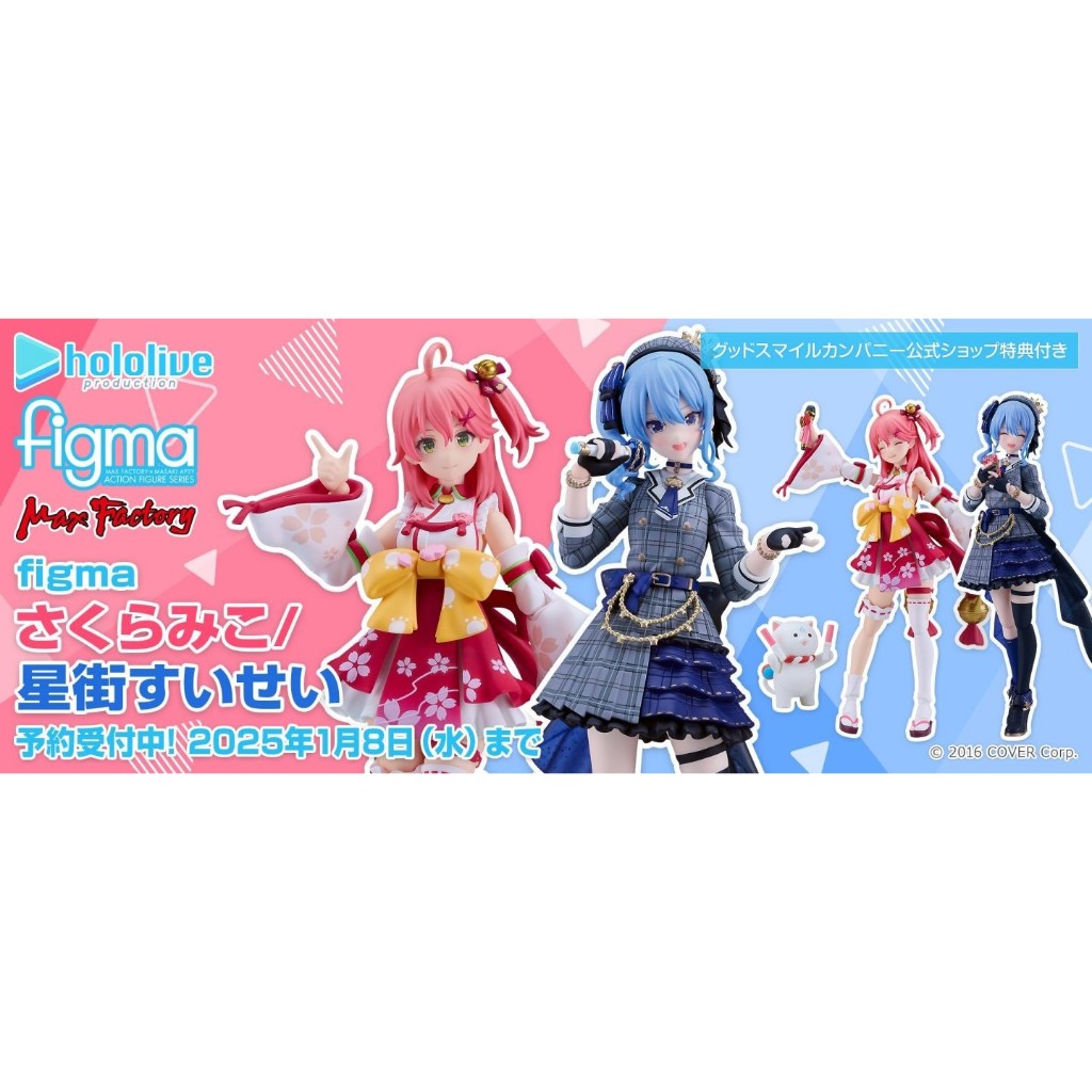 {Lumi Model House} Max Factory Agent Version figma Hololive Sakura Miko & Star Street Comet ...