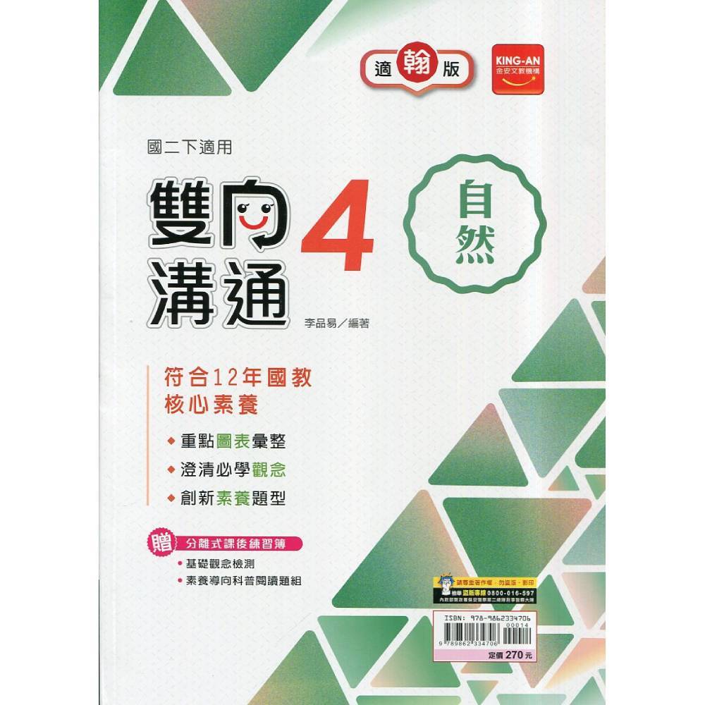 Junior High School Natural 4 Two-Way Communication (Suitable For Han ...