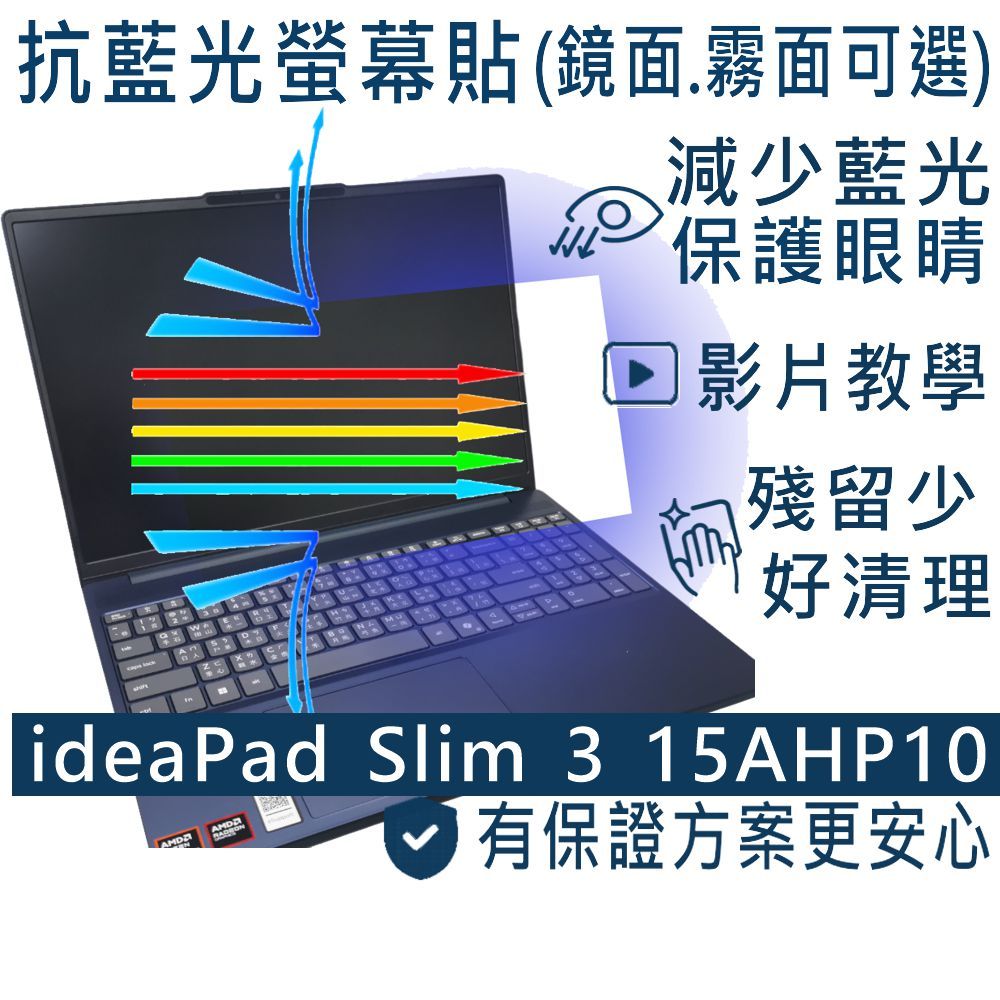 [Ezstick] LENOVO IdeaPad Slim 3 15AHP10 Anti Blue Light Screen Sticker ...