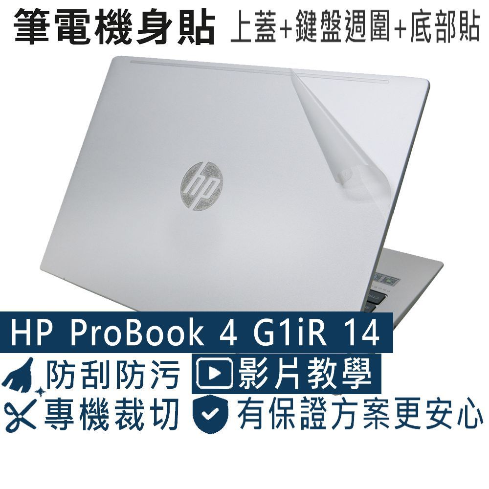 [Ezstick] HP ProBook 4 G1iR 14 Laptop Body Sticker|Matte Texture Style ...