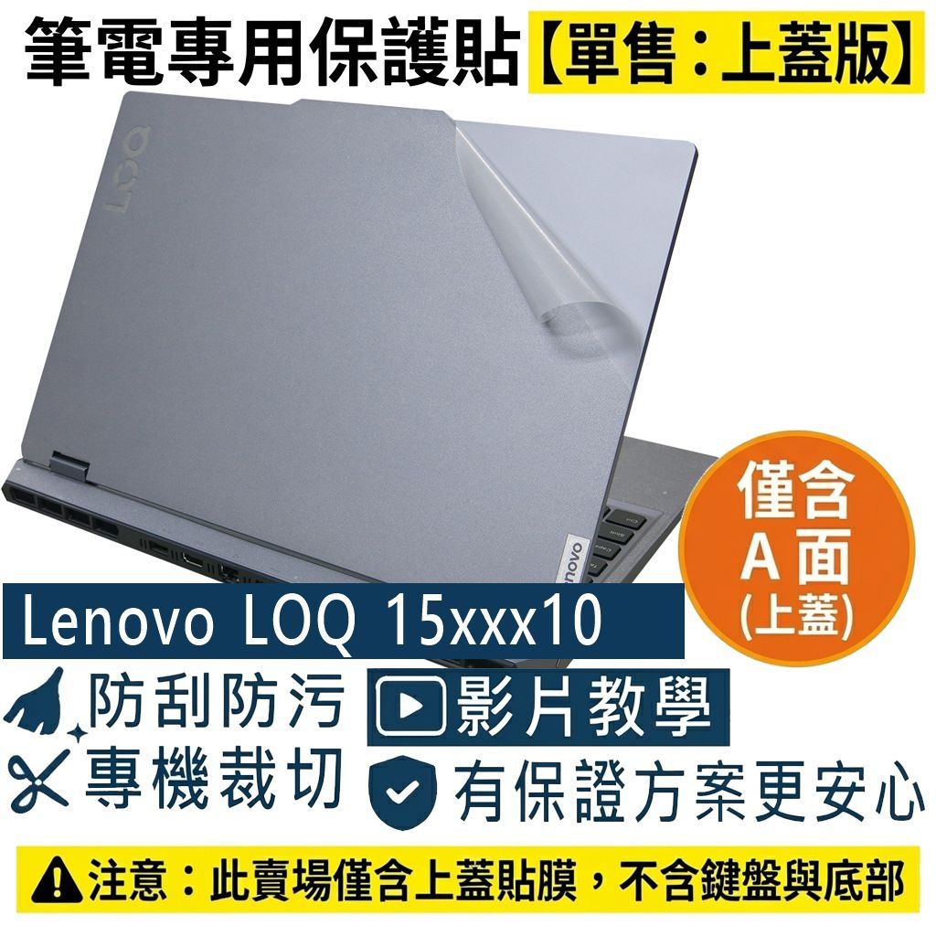 [Ezstick] LENOVO LOQ 15IRX10 Laptop Top Cover Protector|Matte Texture ...