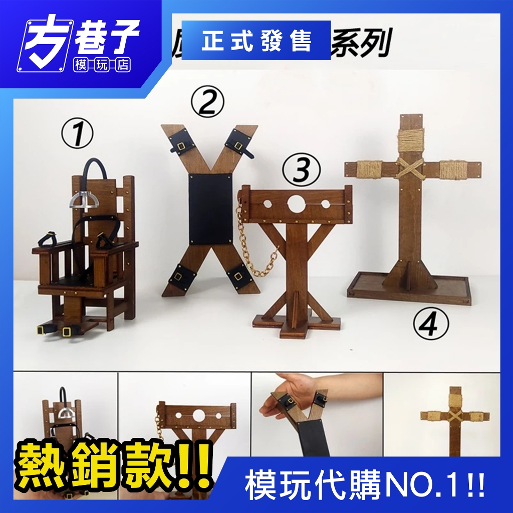 « Fang Alley Model Play » Handmade Old Ge 1/6, 1/12 X Binding Frame ...