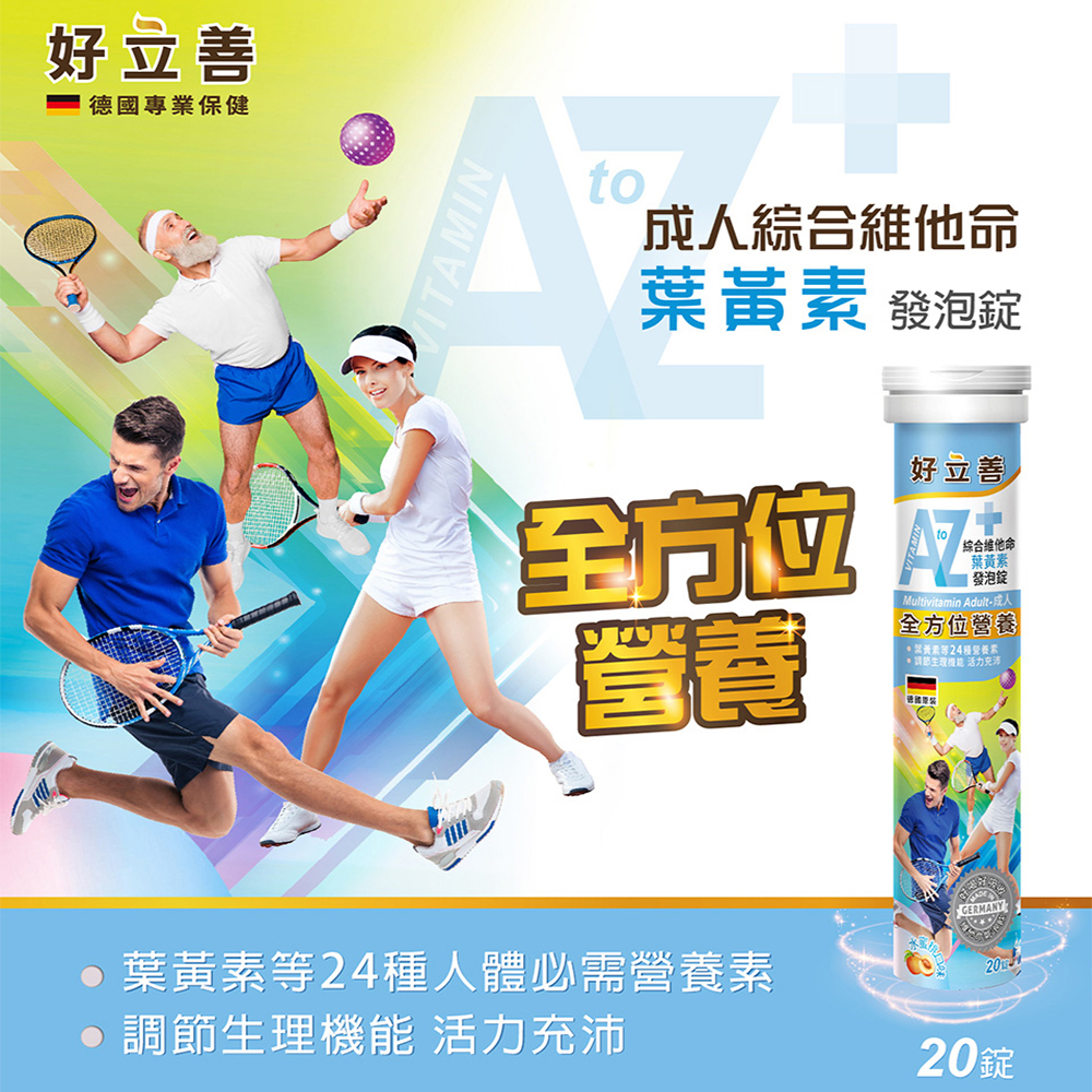 Germany Horizon AtoZ Adult Multivitamin Lutein Foaming Tablets (20 ...
