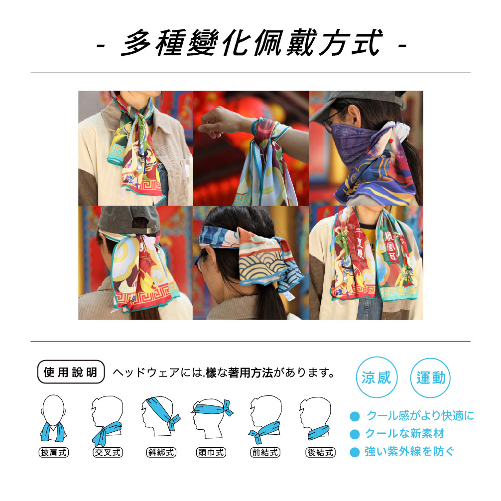 [Xiaochuang Socks] Cool Sensation Towel Keeping Safe Mazu Around The ...