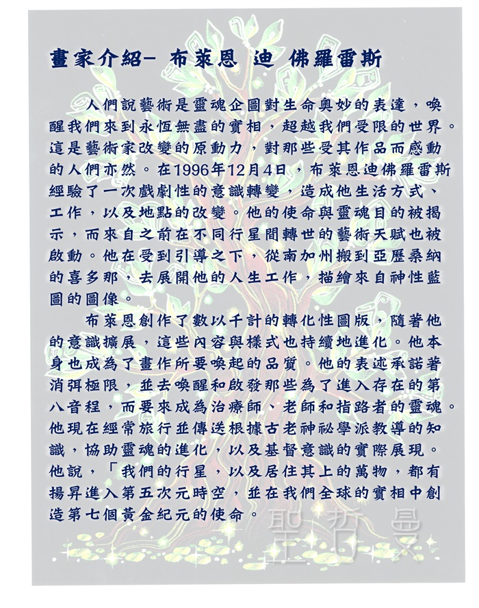 Energy Catalyst AC134-Universe Template (Used With Bryan De Flores Medical Miracle Module) Saint ...