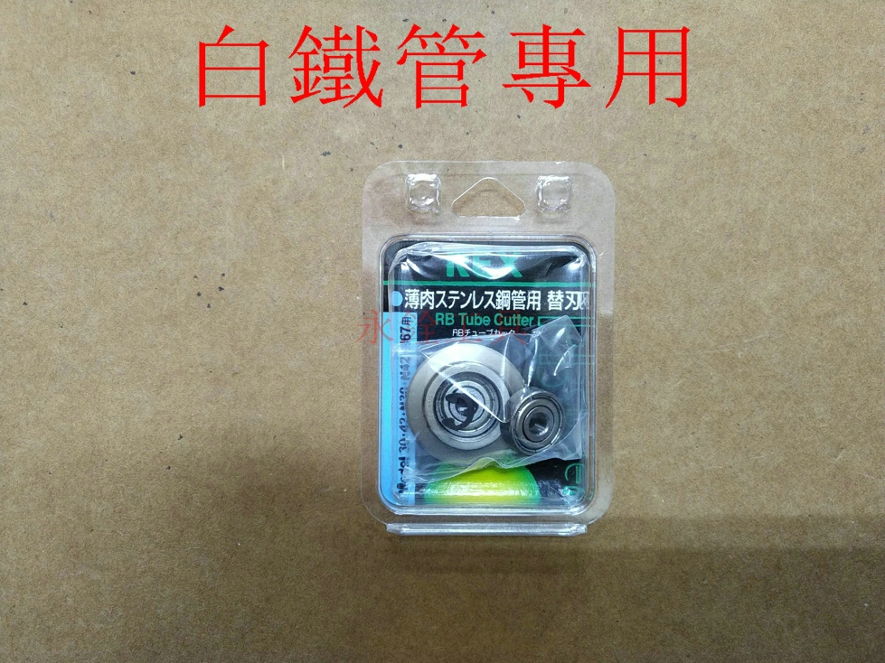REX N30S N42S N67S White Iron Pipe Cutter C10-2 427230 427242 427267 ...
