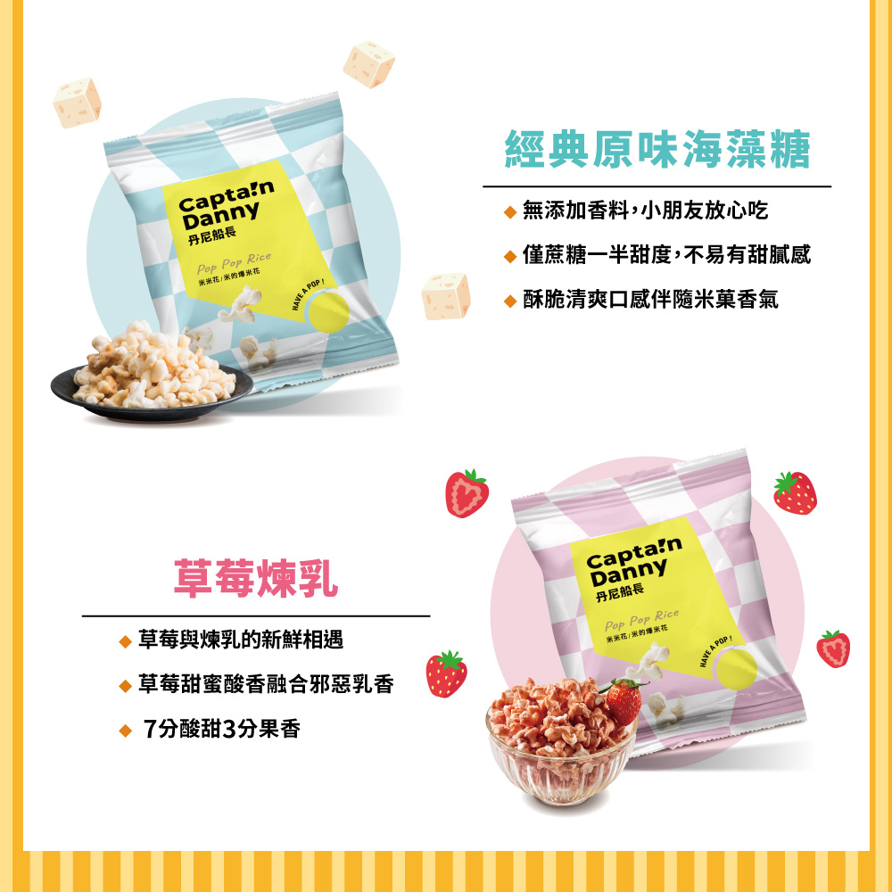 [Captain Danny] Rice Popcorn Happy Sharing Pack Hand-Stir-Fried Flavor ...