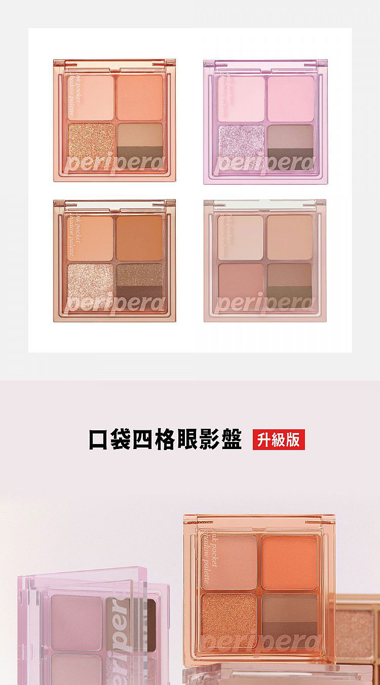 Korea Peripera Pocket Four-Grid Eyeshadow Palette (Upgraded Version) 1 ...