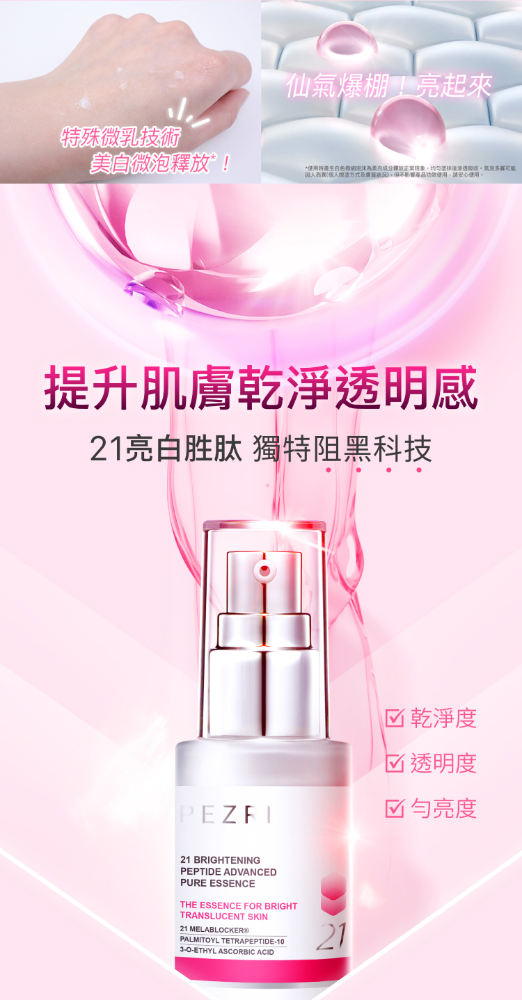 [PEZRI PEZRI] 21 Peptide Snow White Crystal Clear Stock Solution Essence 30ml (Valid Until ...