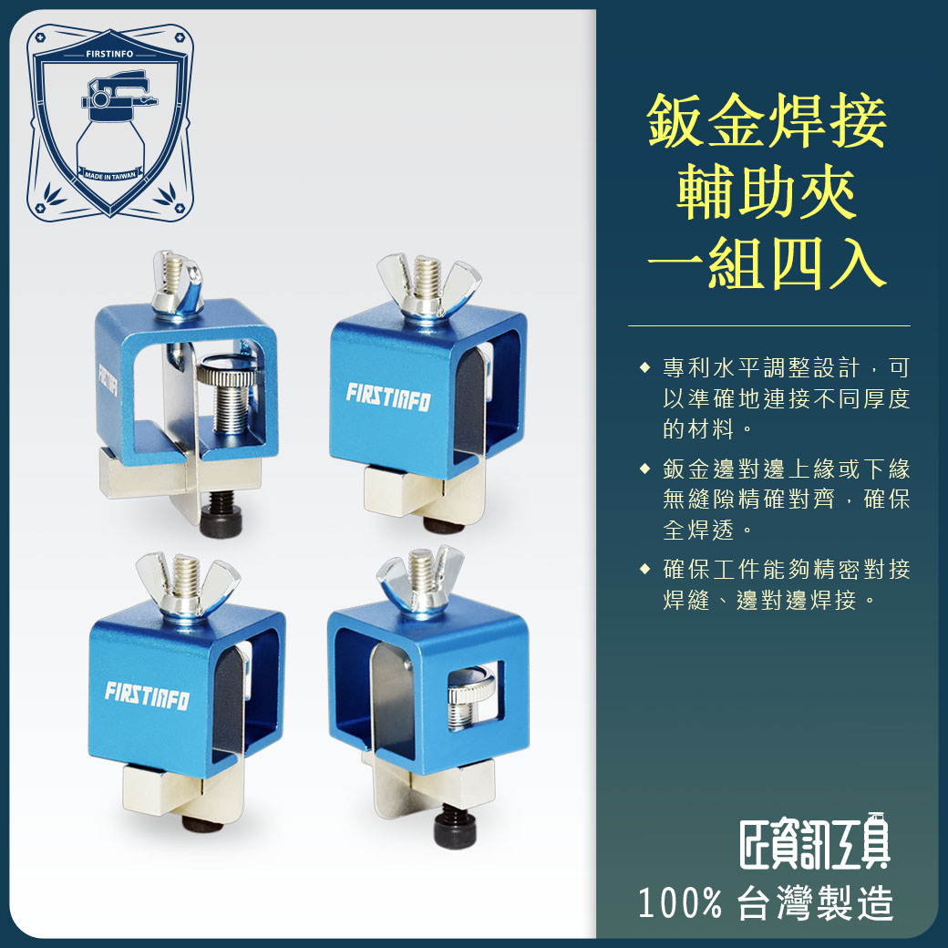 [FIRSTINFO Good Craftsman] Sheet Metal Welding Clip 4 Pieces In A Set ...