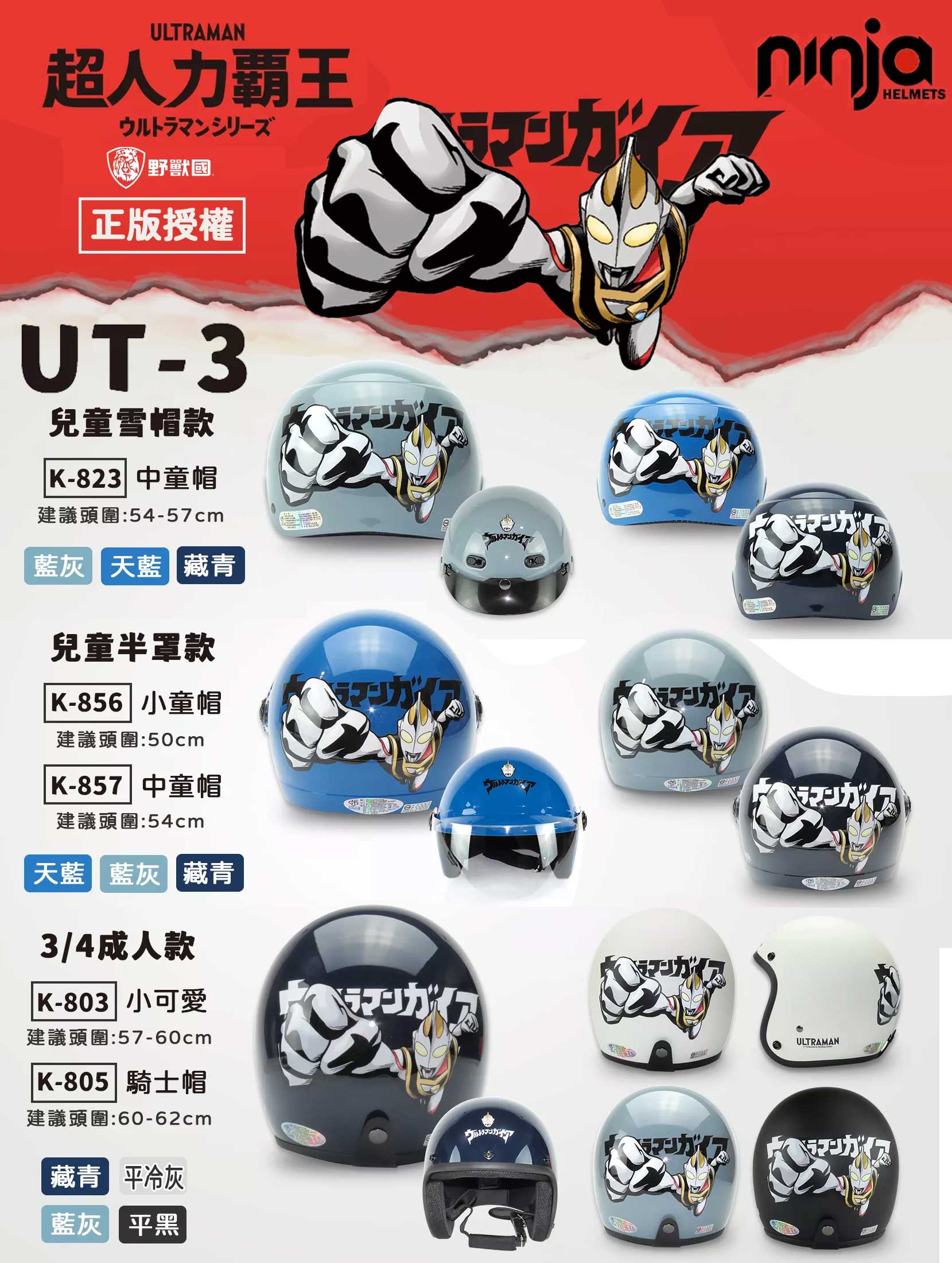 KK Safety Helmet Ultraman UT-3 With Lens Adult Cute Little Hat Retro ...