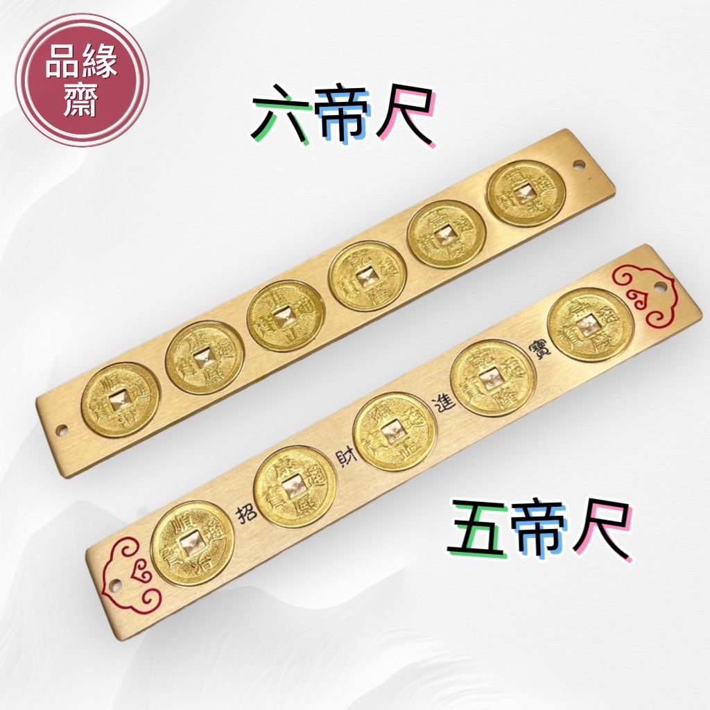 Blessed Five Emperor Ruler Six Money Feng Shui Transforming Evil ...