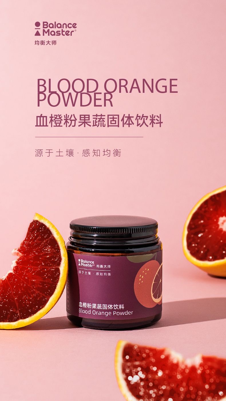 Blood Orange Powder Vitamin C Drink BM Balanced Master Freeze-Dried ...