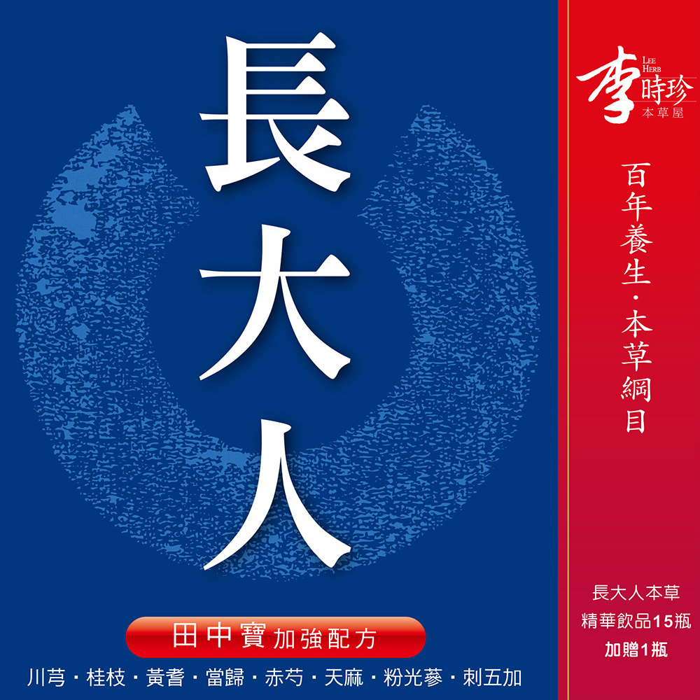 Li Shizhen-Adult Upgraded Version (Tanaka Treasure) -16 Cans For Boys ...