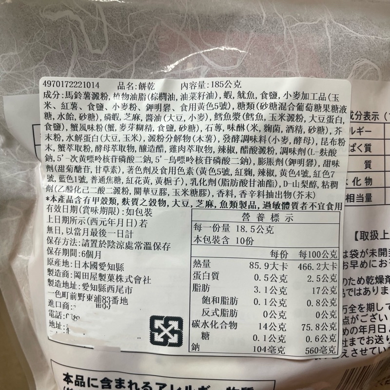 Japan Mikawaya Okadaya Senbei Rice Crackers Shrimp Seafood Seven-Color Big Fishing Boat | Shopee ...