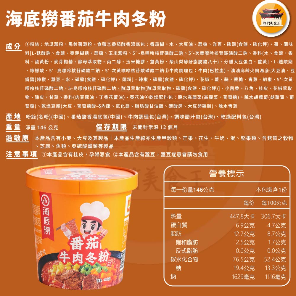 Haidilao Brewed Noodles Chunyu Hot Sour Beef Tomato Instant Noodles- | Shopee Malaysia