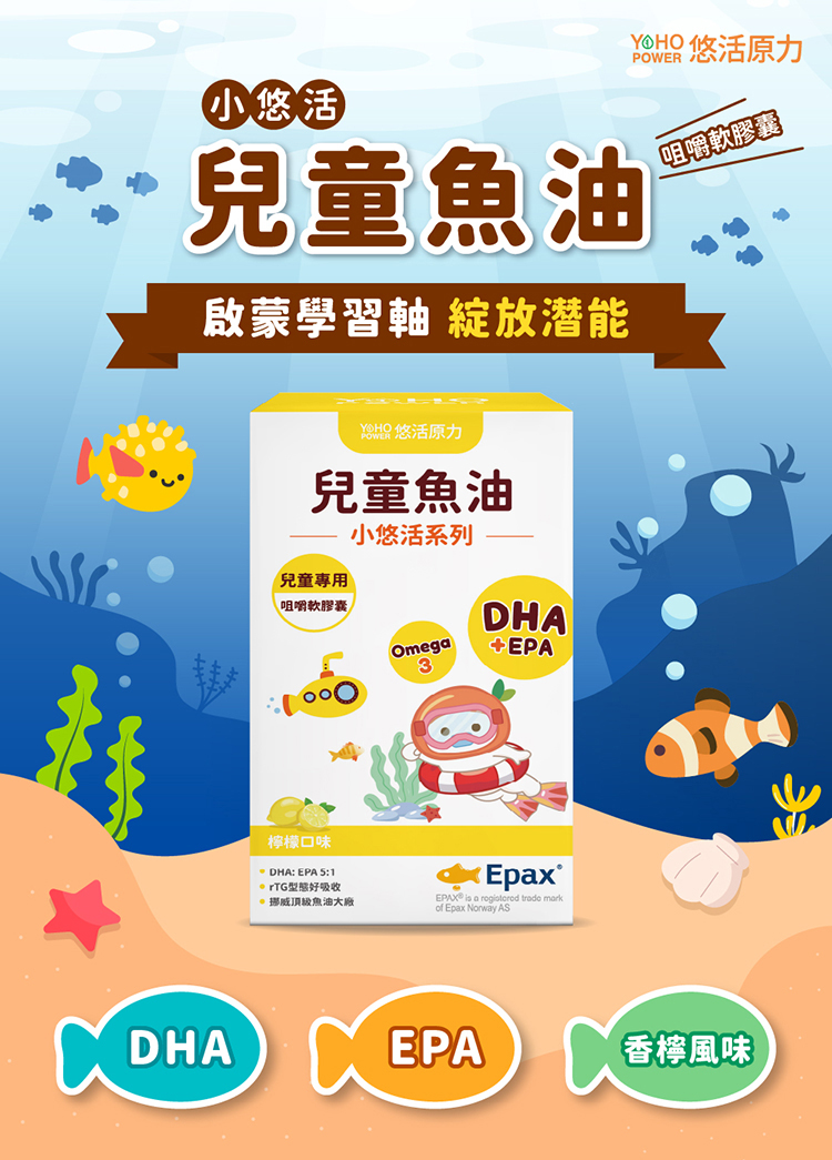 Little Yoho Children Fish Oil Chewable Soft Capsules 30 Capsules/Box [2 ...