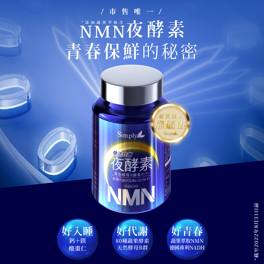 [Simply Simply] Youth Golden Fruit Vegetable Yeast NMN Night Enzyme ...