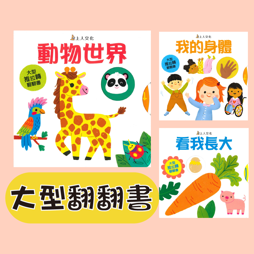 [Storyr] Large Flip Book: Look At Me Grow Up/Animal World/My Body ...