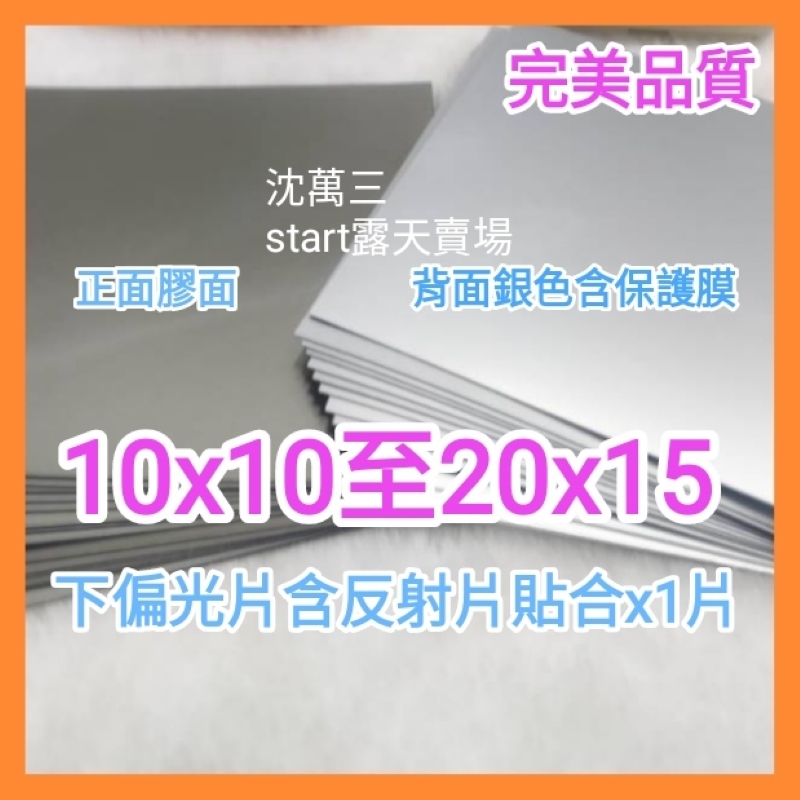 Perfect Quality ️ Lcd Screen Polarizer Fade Film Blackened 10x10 To ...