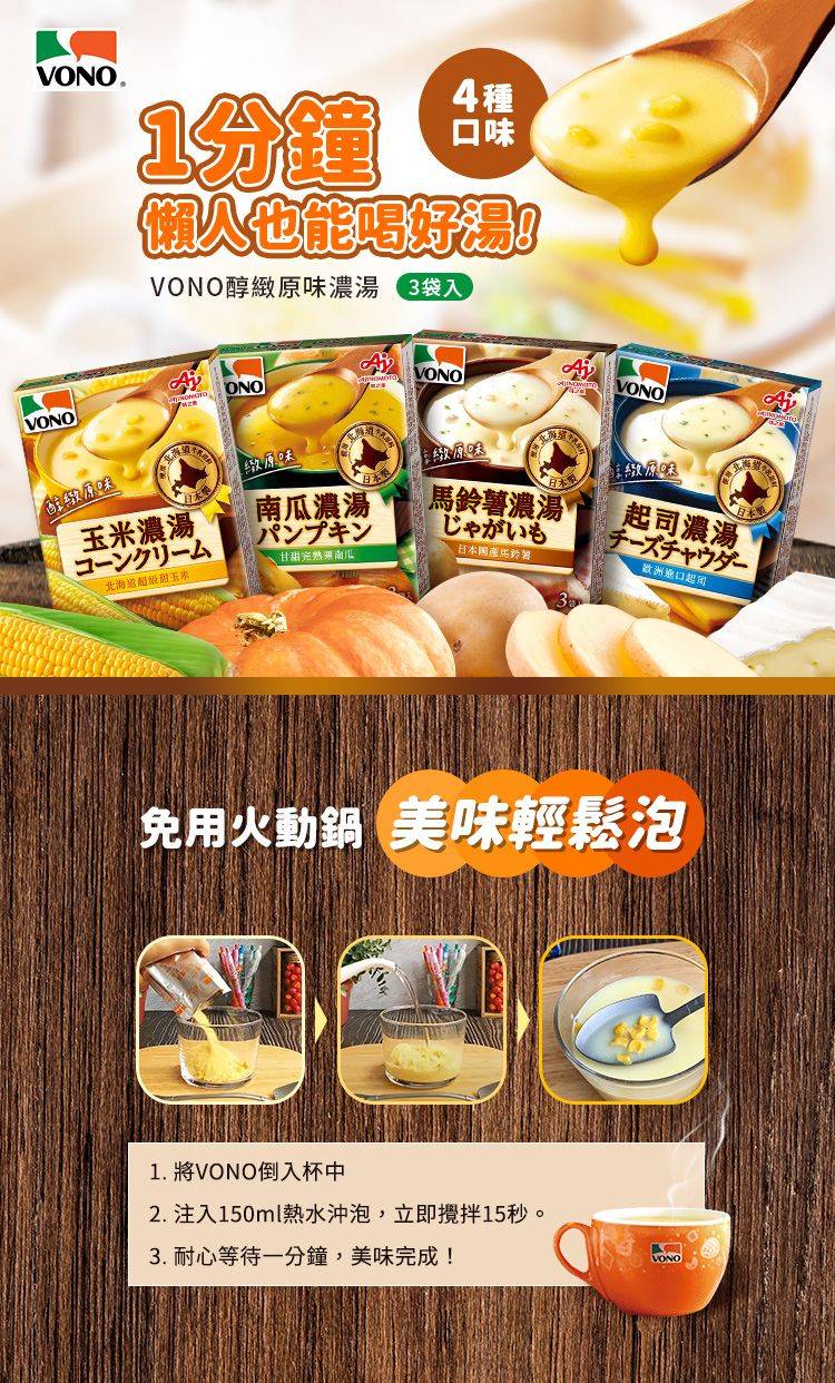 VONO Original Flavor Thick Soup (3 Bags In) Night Supper Camping Lazy ...