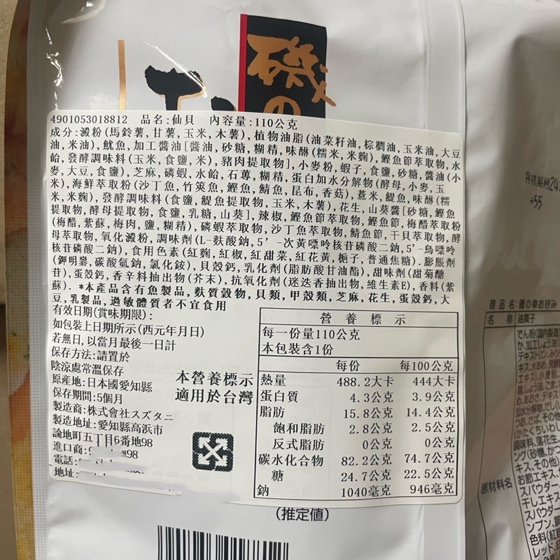 Japan Mikawaya Okadaya Senbei Rice Crackers Shrimp Seafood Seven-Color Big Fishing Boat | Shopee ...