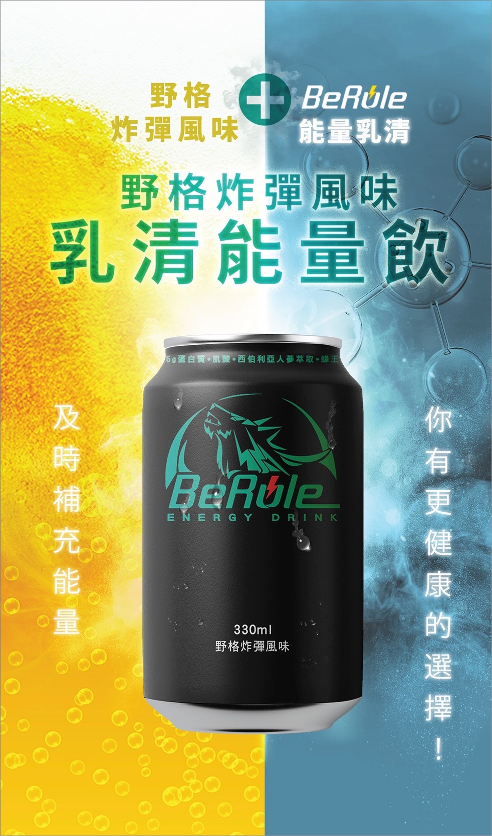 [BeRule] Whey Protein Energy Drink 330ml (Wild Grid Bomb Flavor) | Shopee Malaysia