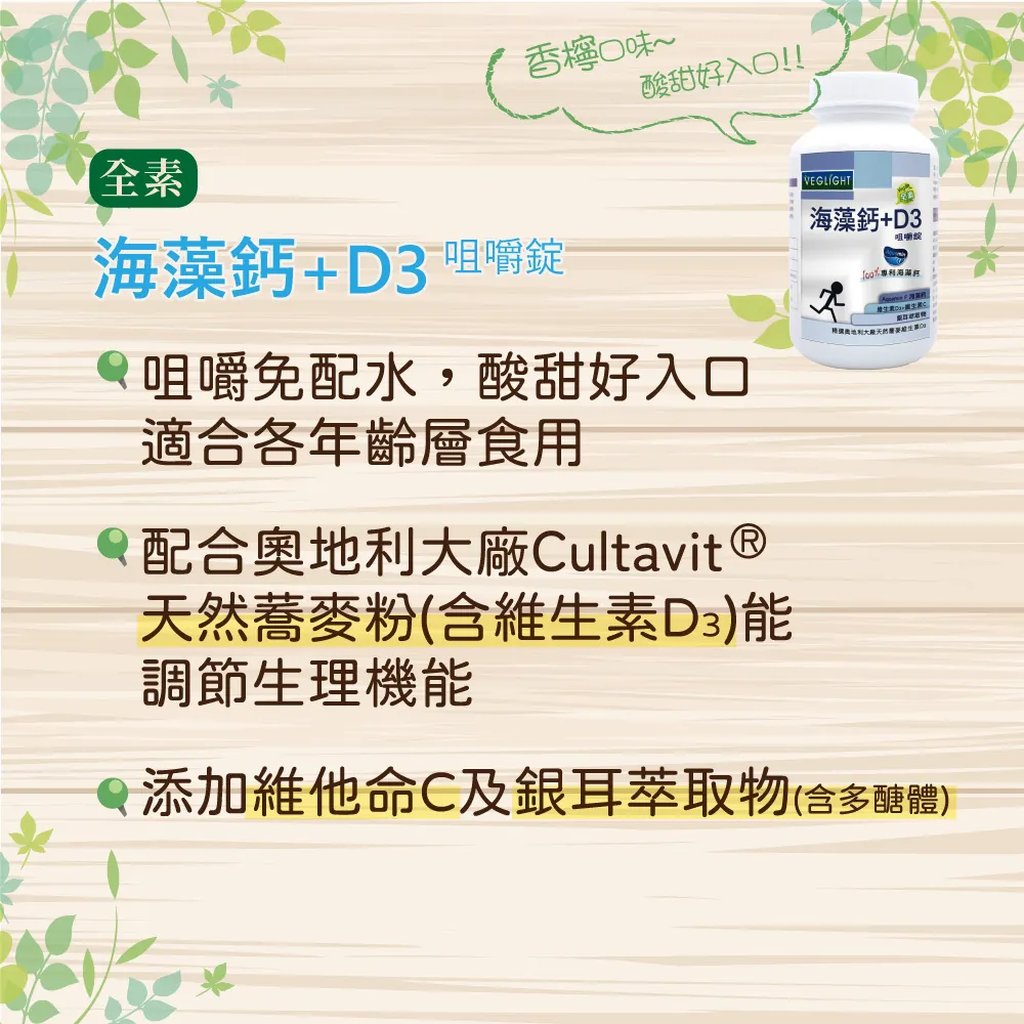 Seaweed Calcium+D3 Chewable Tablets (90 X 2 Bottles/Group) >|V Vego ...