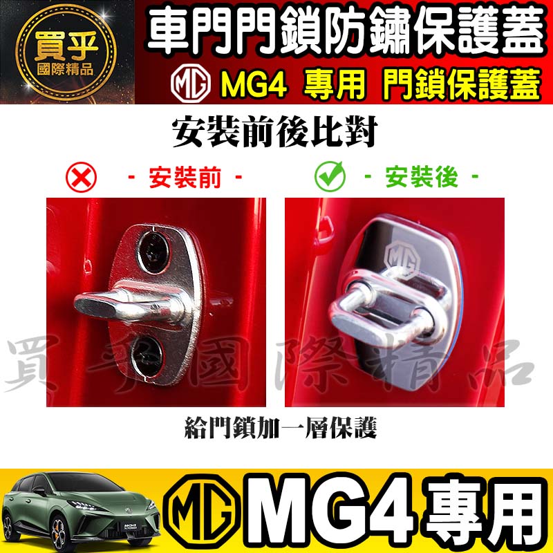 MG4 XPOWER, MG4 EV Flagship Version MG Door Lock Protection HS ...