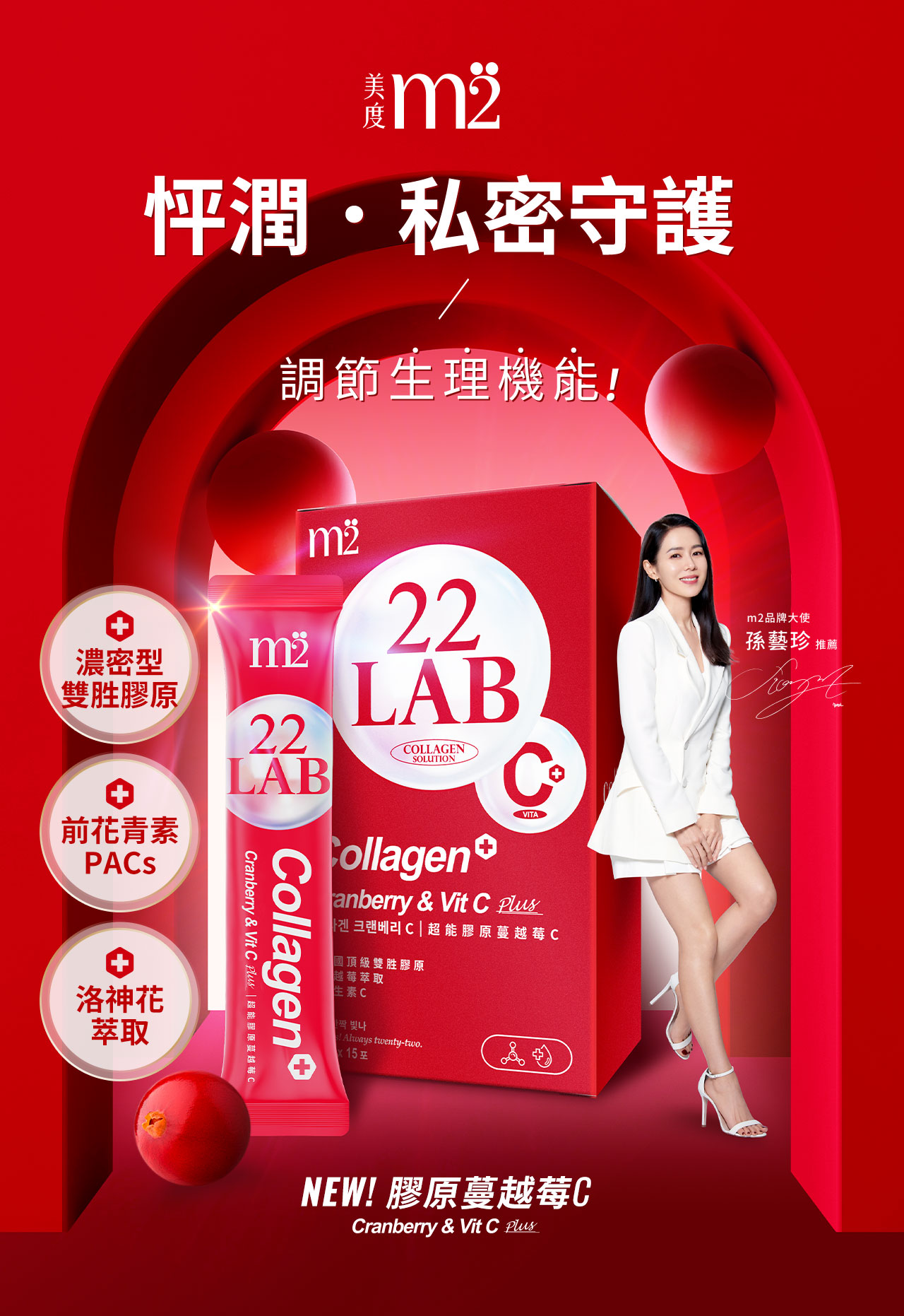 [m2 Meidu] Super Collagen Cranberry C (15pcs/Box) x2 Boxes-Son Yizhen ...